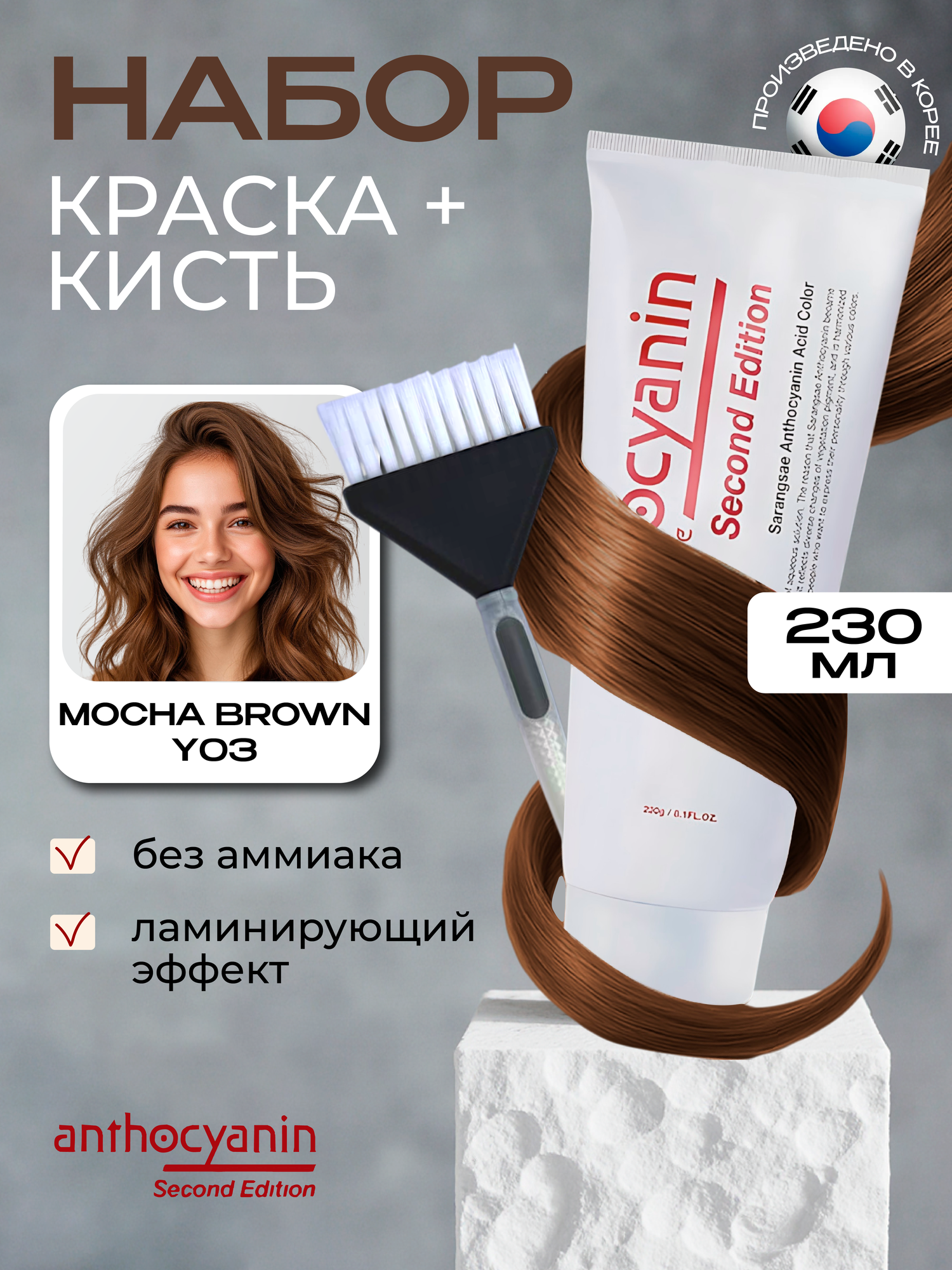 Anthocyanin Бежевая краска для волос Y03 Mocha Brown 230 мл с кистью