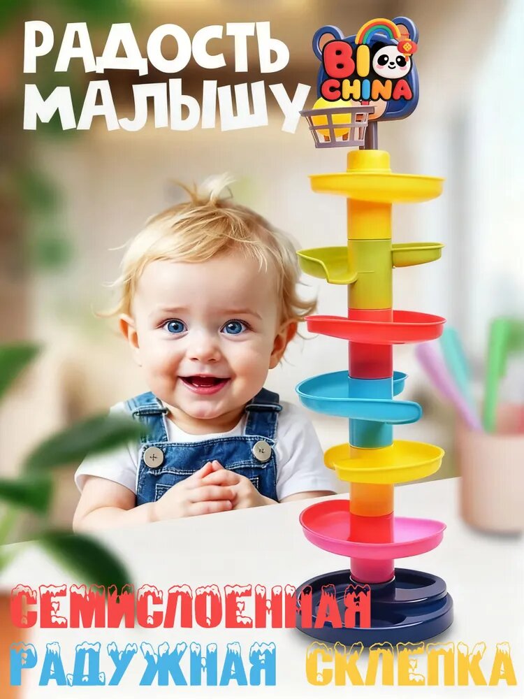 Юла детская игрушка с горкой и шариками для раннего развития малышей