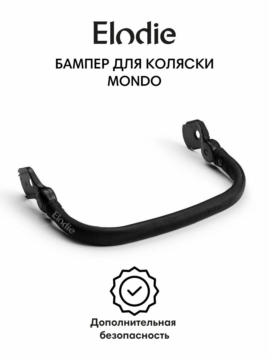 Бампер ELODIE для коляски "Mondo", 100% пластик и нейлон, цвет черный