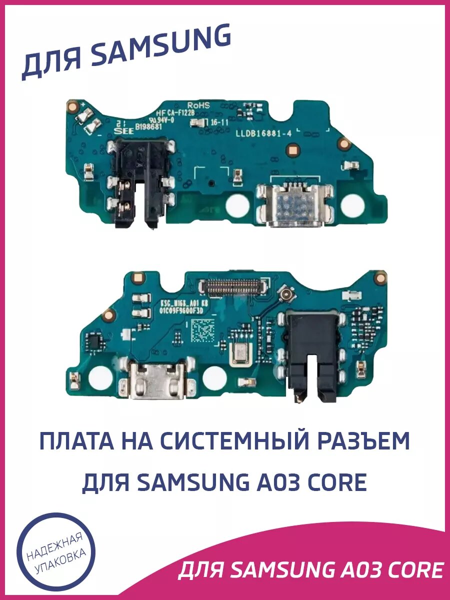 Плата нижняя для Samsung A03 Core A032