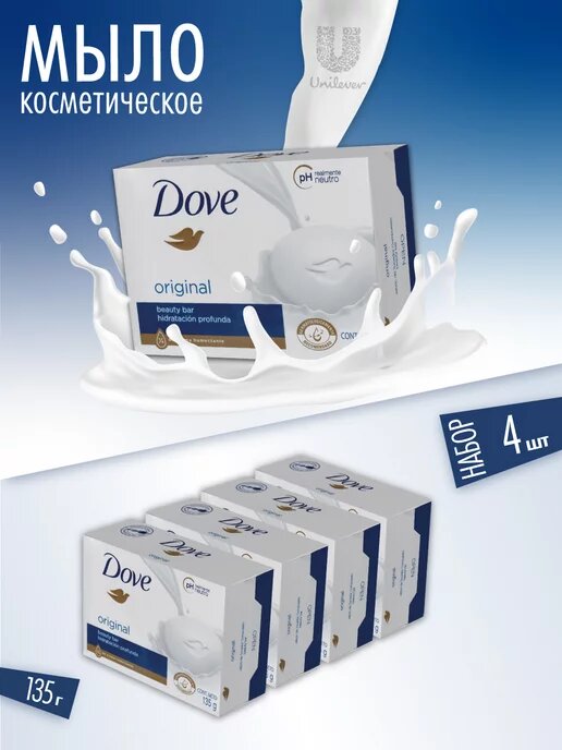 Dove Крем-мыло кусковое Красота и уход (Original) 4шт. по 135г.