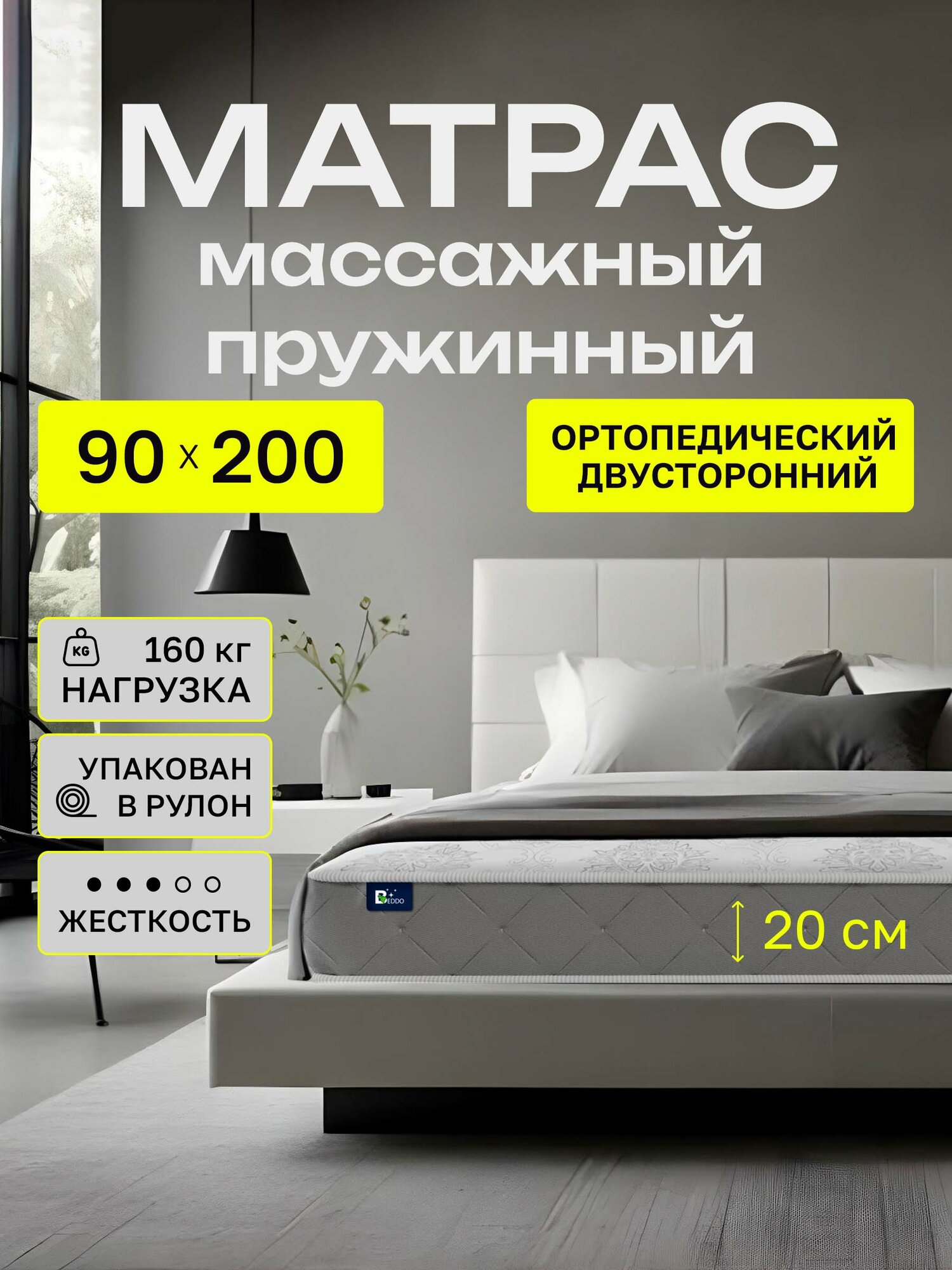 BEDDO SLEEP Матрас, Независимые пружины, 90х200 см