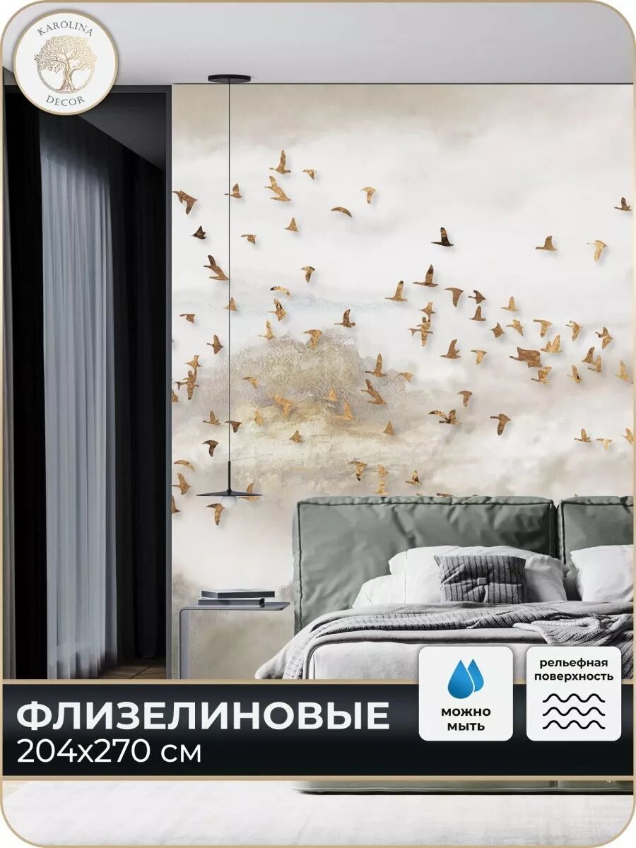 Фотообои Птицы в спальню в гостиную на кухню 200х270