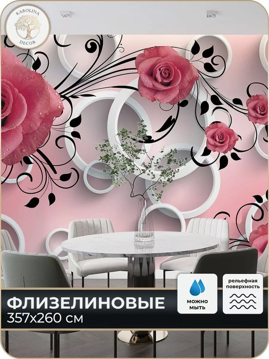 Фотообои Цветы Розы в кухню в спальню для зала 350х260