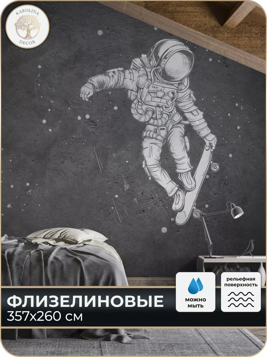 Флизелиновые фотообои 3D Дизайнерские Космонавт 350х260