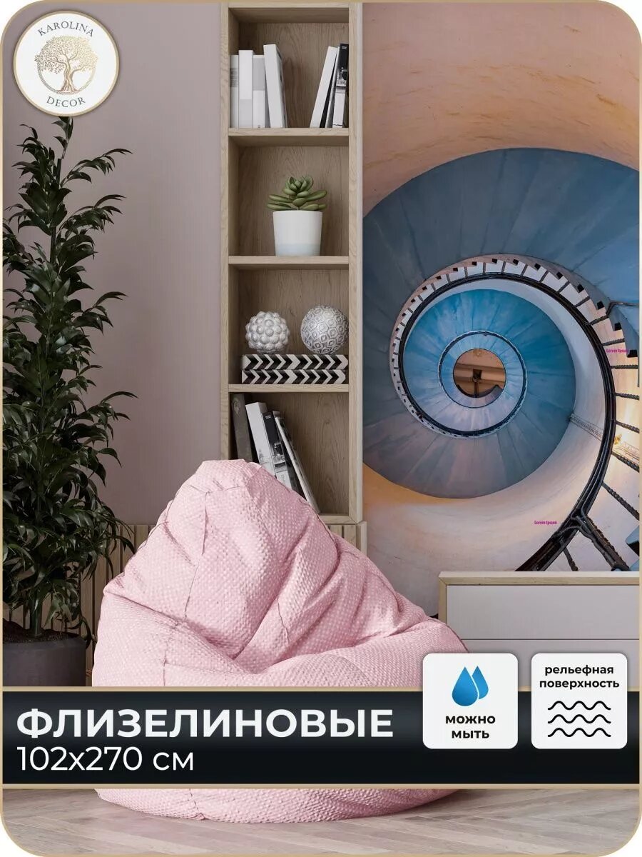 Фотообои Лестница в гостиную в спальню на кухню 100х270