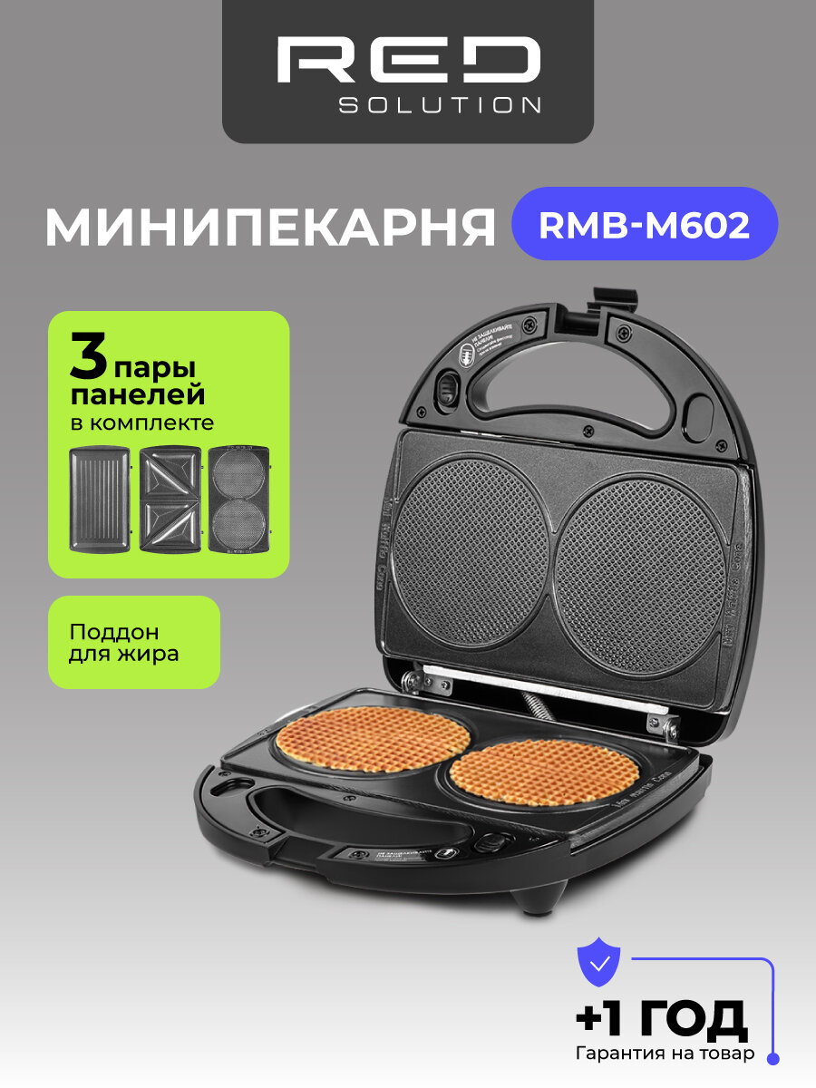 Минипекарня RED SOLUTION RMB-M602, антипригарная, возможность смены панели, черная