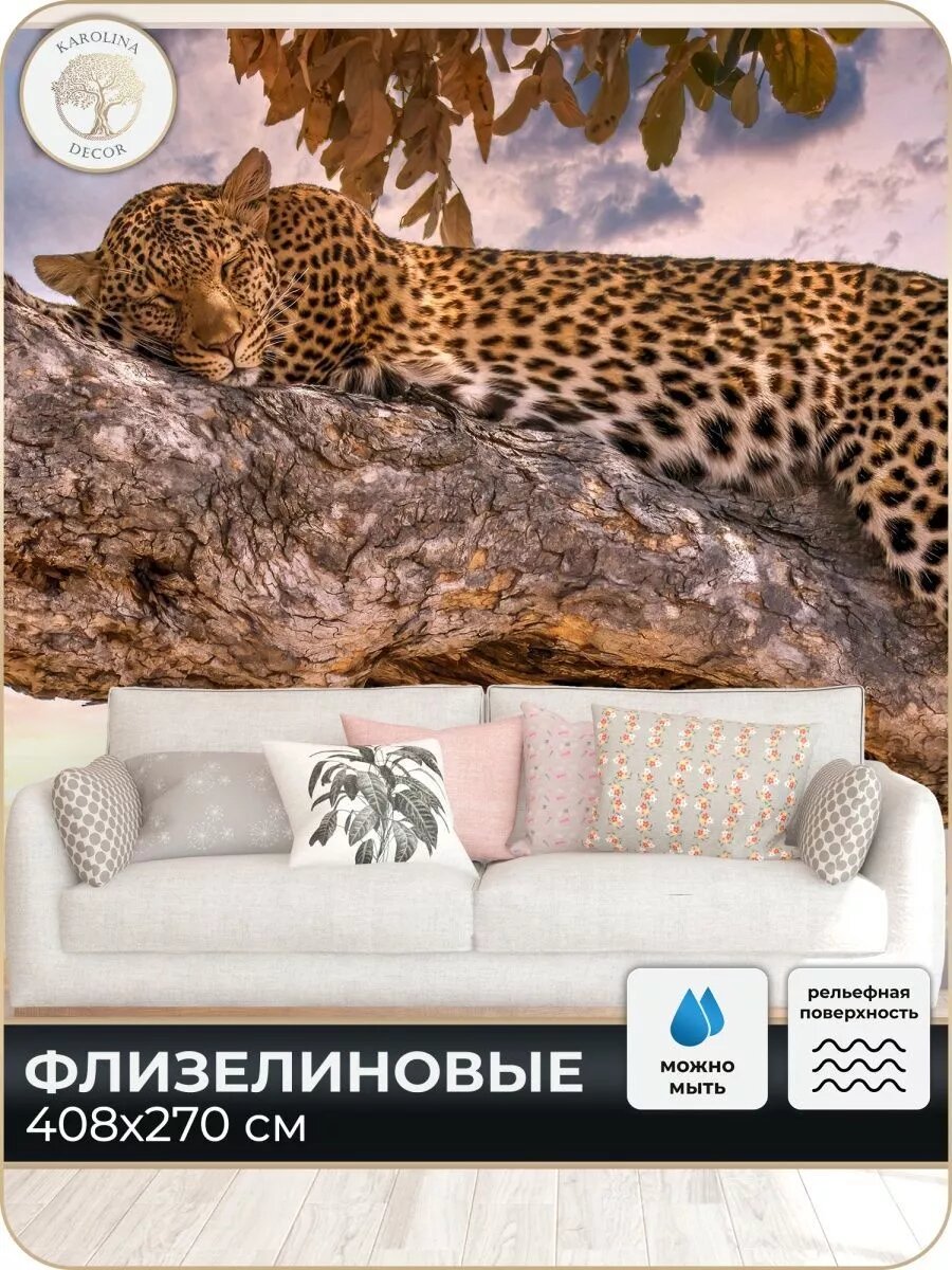 Фотообои Леопард в кухню в спальню в детскую 400х270