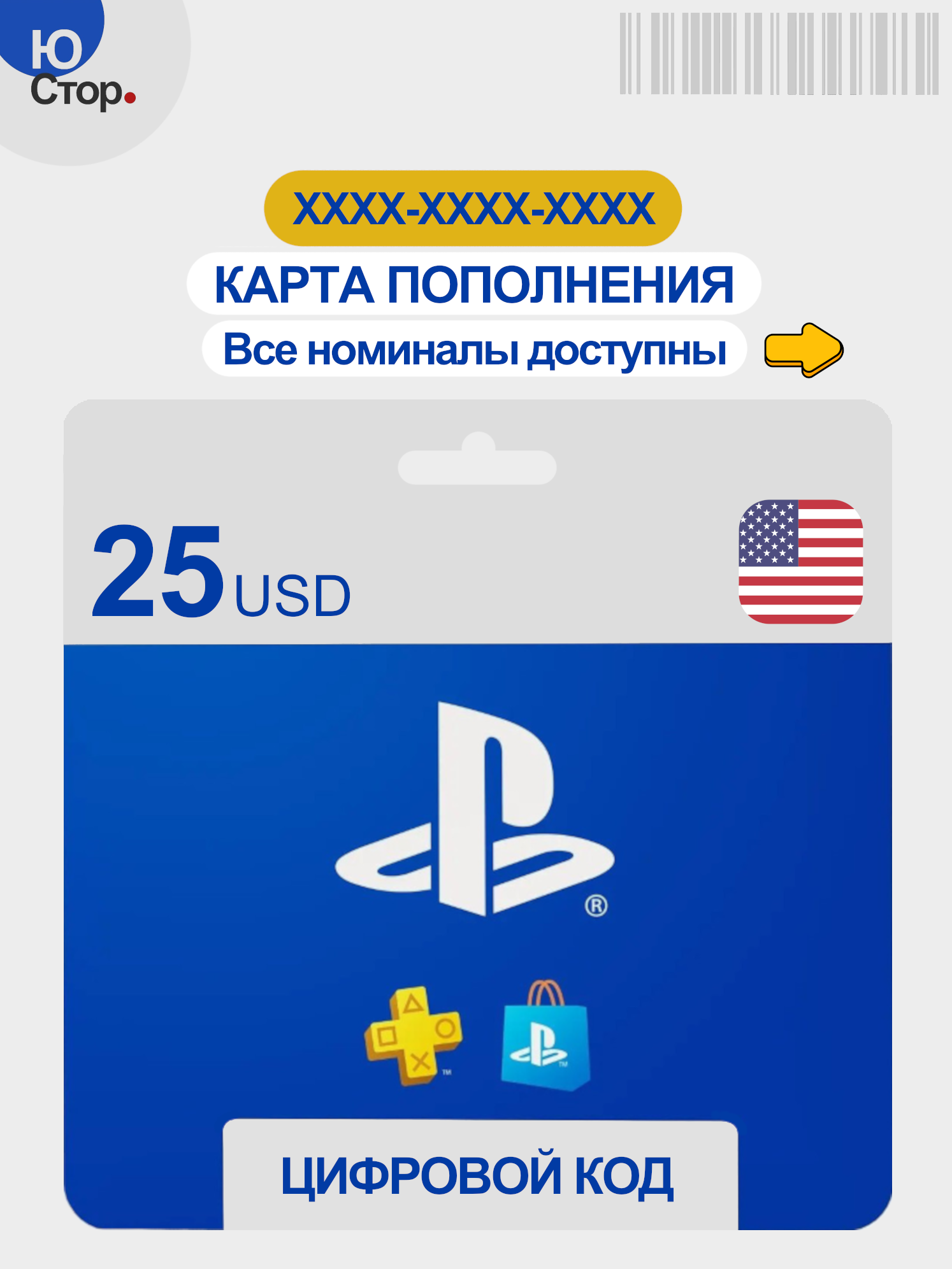 Пополнение счета PlayStation Store на 25 USD ($) / Gift Card (США)