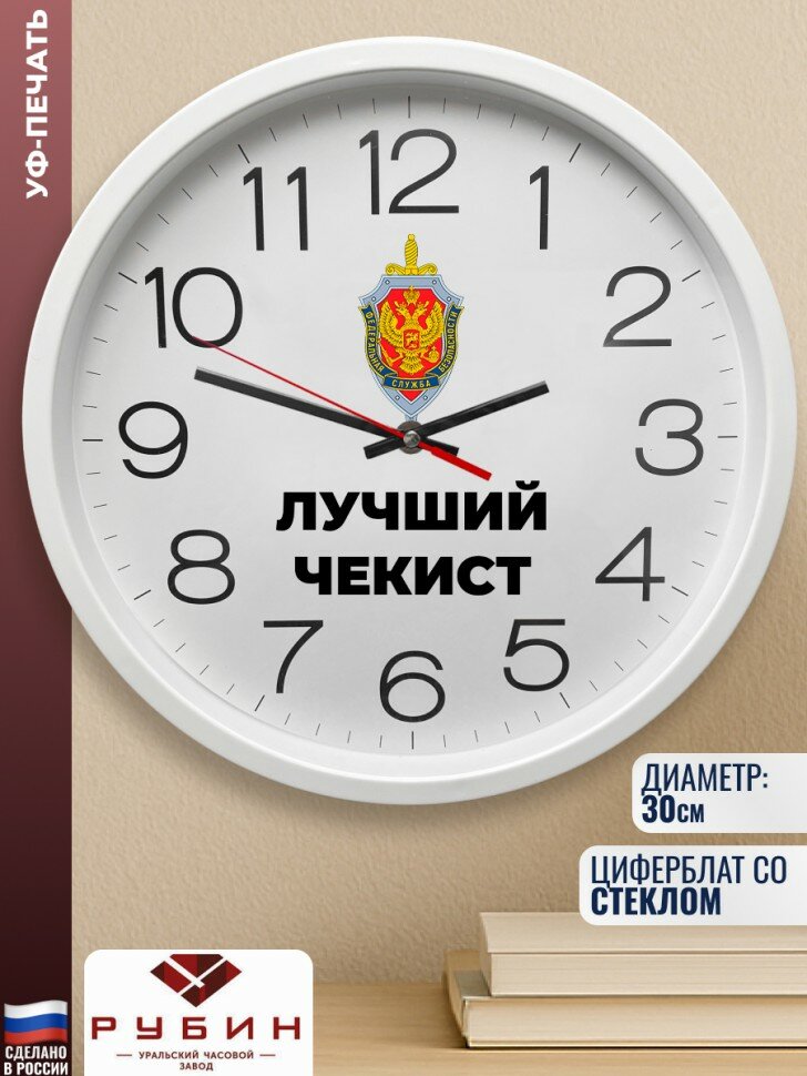 Настенные часы "Лучший чекист" ФСБ