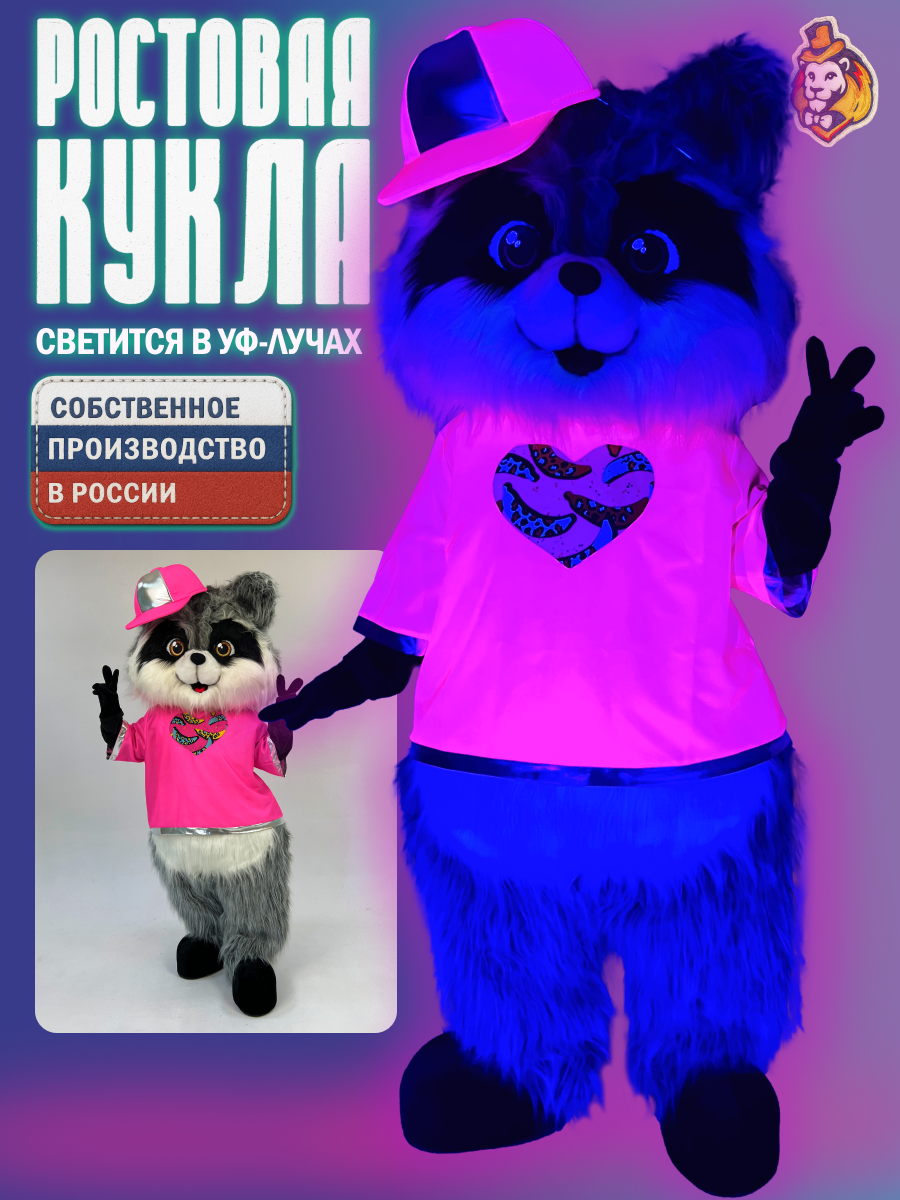 Ростовая кукла CarnivalLand Енот Симпатяга Пинки Арт р. 44-50; Карнавальный костюм взрослый; ростовой костюм