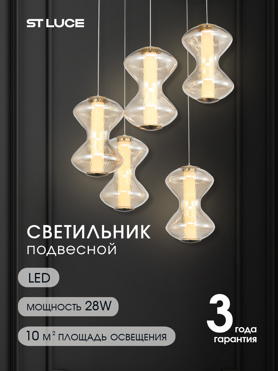 Светильник подвесной, подвес ST Luce Золотой/Коньячный LED 28W, 3000K SL6136.233.01