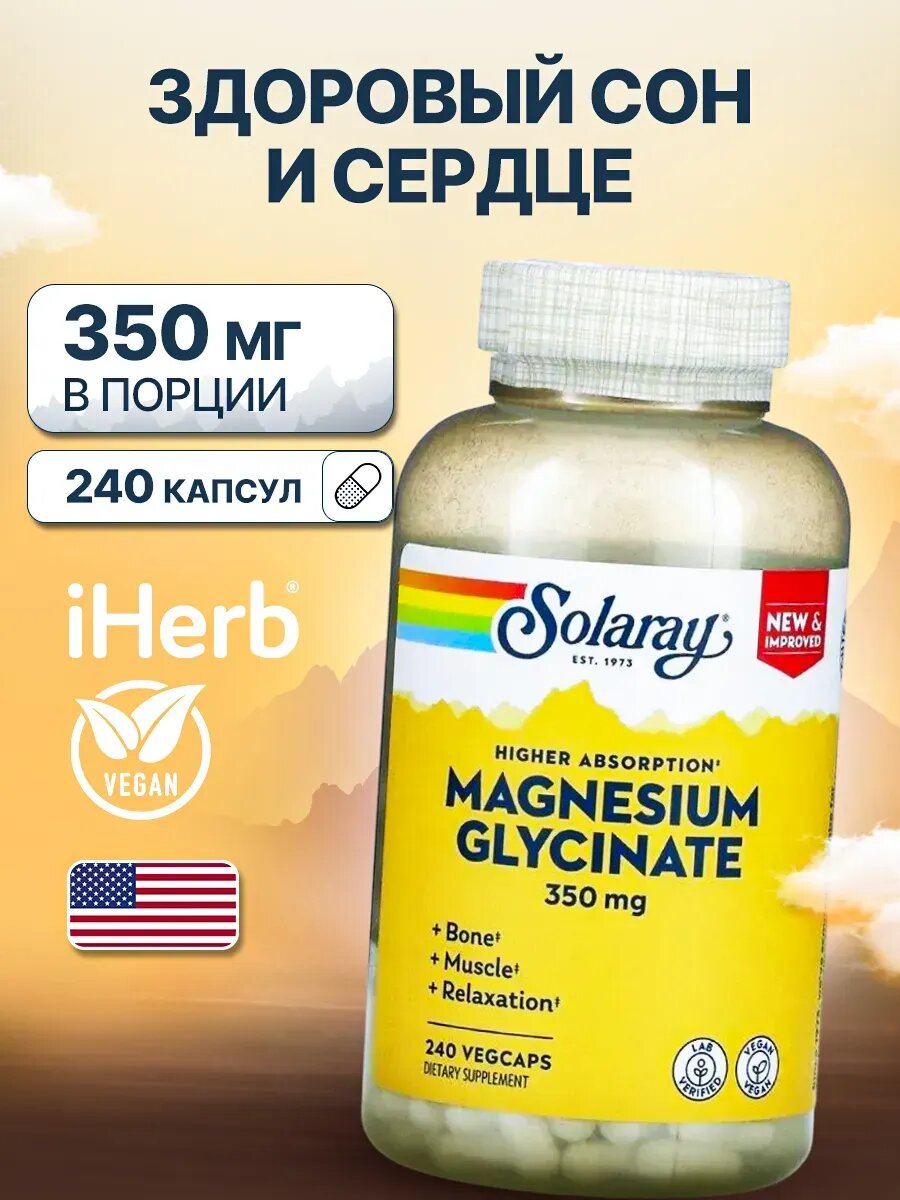 Магний глицинат (Magnesium glycinate), 350 мг, 240 штук