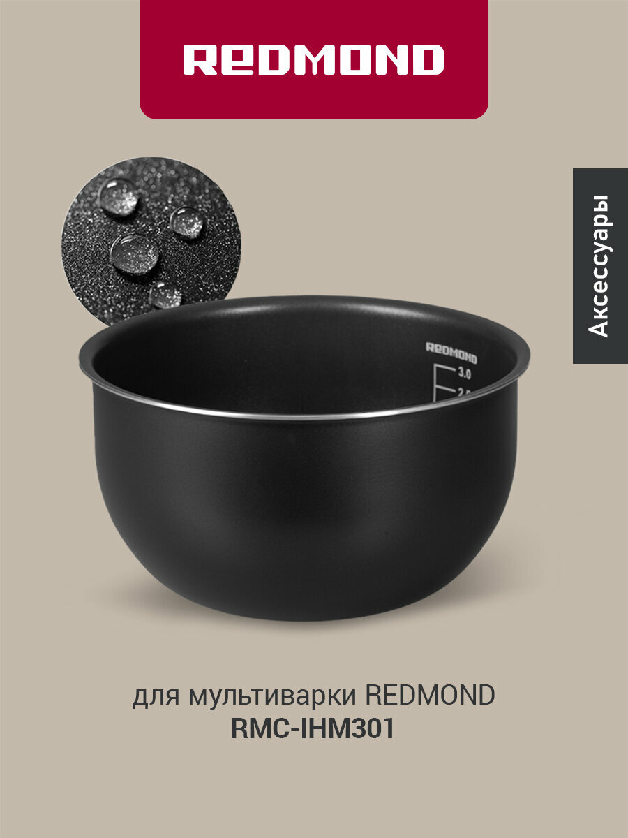 Чаша для мультиварки REDMOND RB-A433I, антипригарное покрытие, 4 литра, для индукционной мультиварки RMC-IHM301