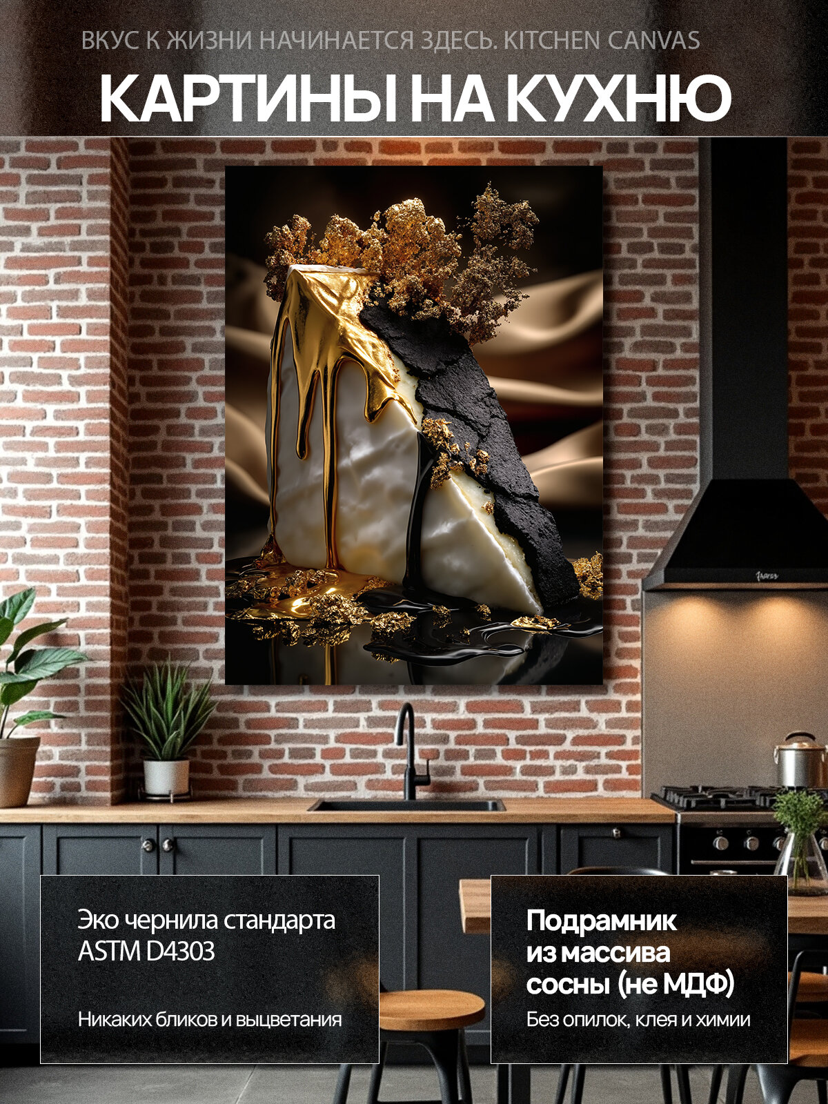 Картина на кухню - "Сыр в золоте, еда для ресторана или кафе", интерьерный декор на стену кухни, в ресторан, кафе, столовую, 60х80 см.