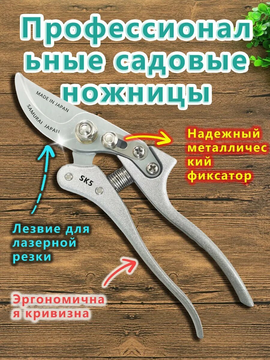 Samurai Секатор