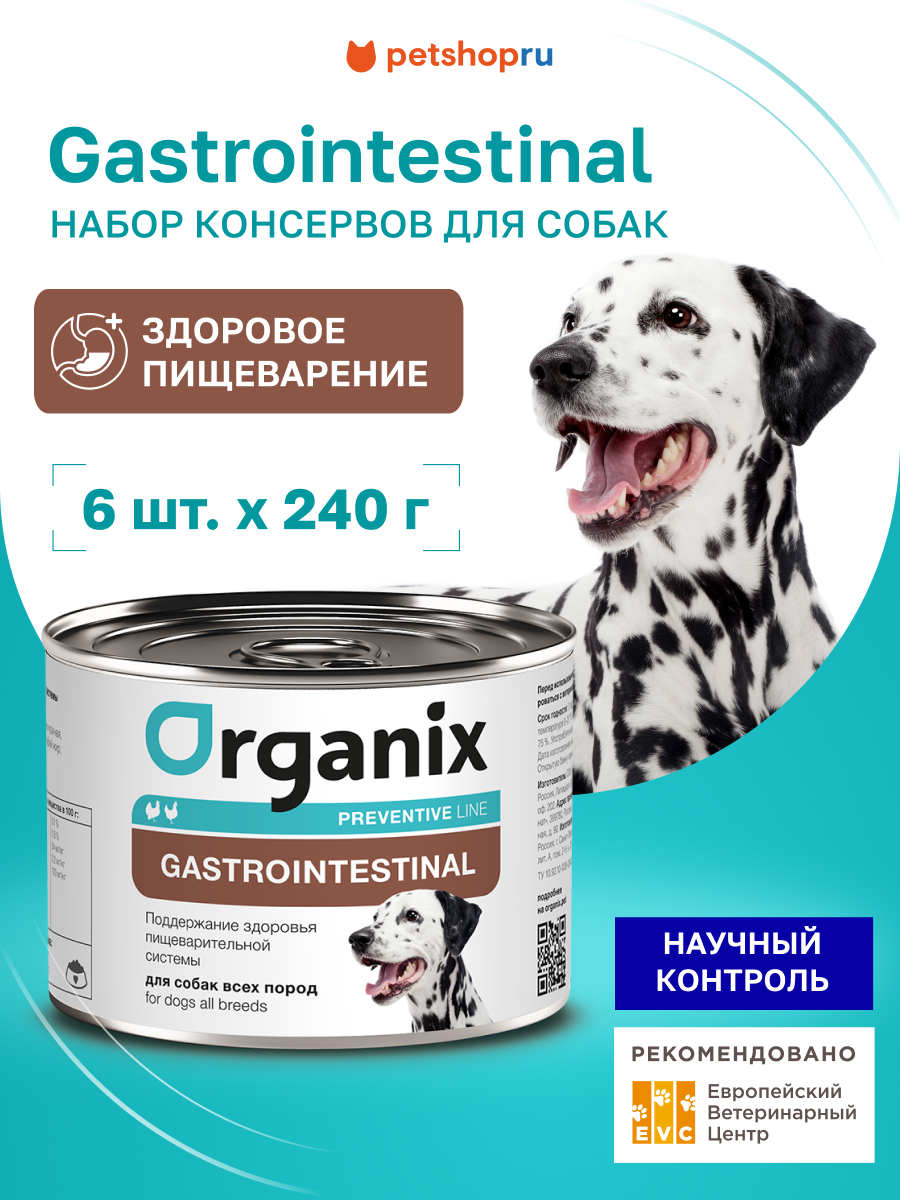 Organix prof консервы (профилактика) Gastrointestinal Консервы для собак. Поддержание здоровья пищеварительной системы у взрослых собак, 6штх240г