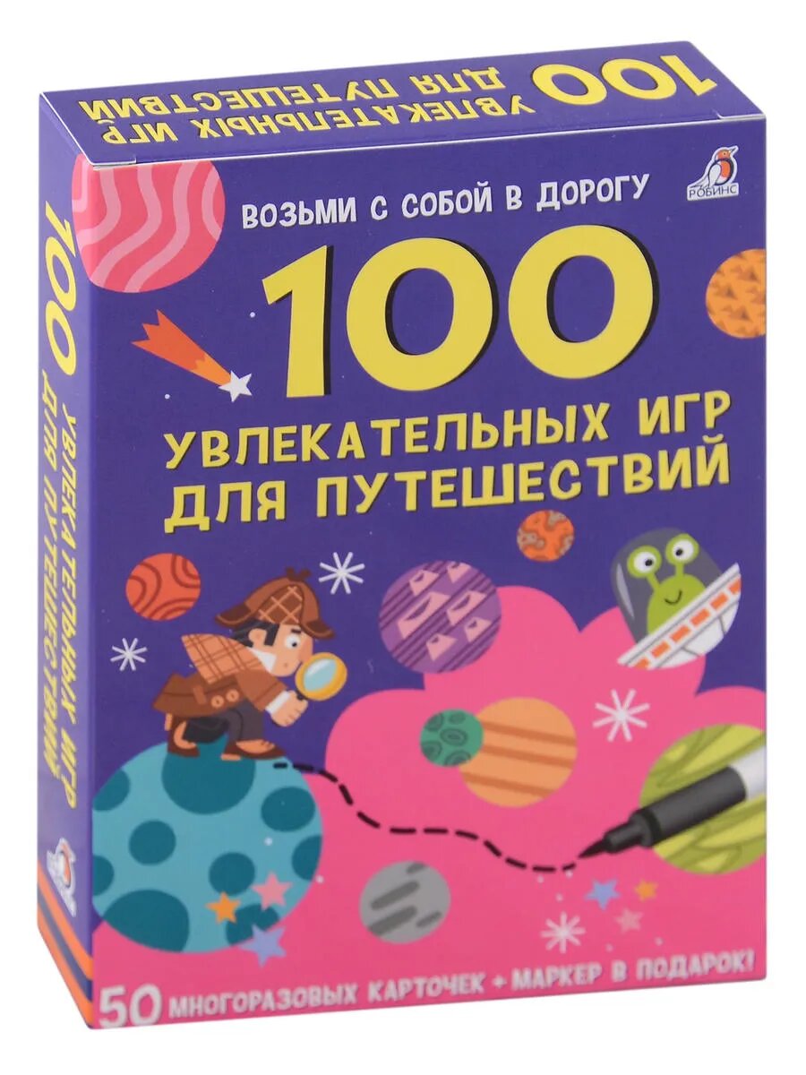 100 увлекательных игр для путешествий