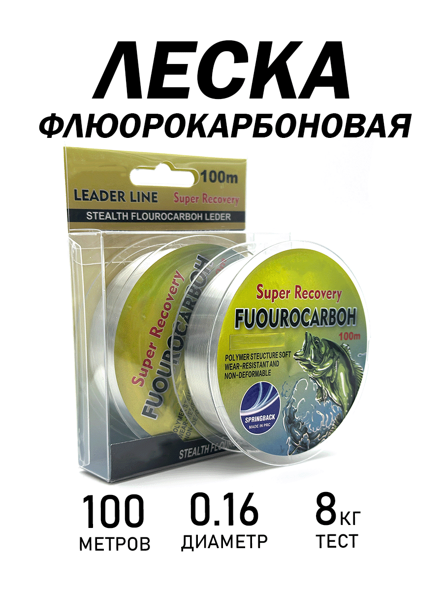 Леска рыболовная, разрывная нагрузка 8кг, диаметр 0,16, длина 100м