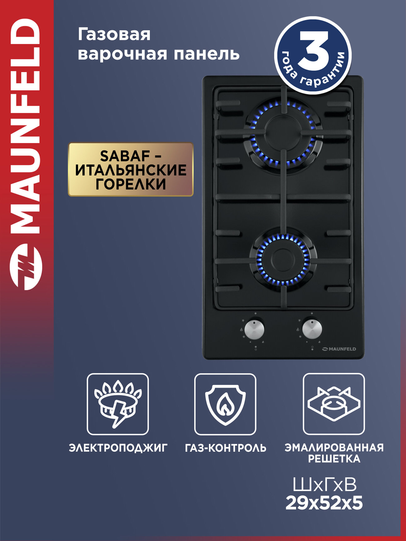 Варочная панель газовая MAUNFELD EGHE.32.3EB\G черная, встраиваемая, 2 конфорки, газ-контроль, 29 см