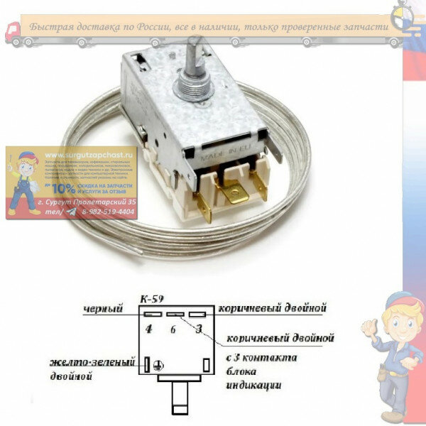 Термостат К-59-Р1686, (K59-L2098, K59-L2040) (ТАМ-133-1,3), Италия на двухкамерные холодильники
