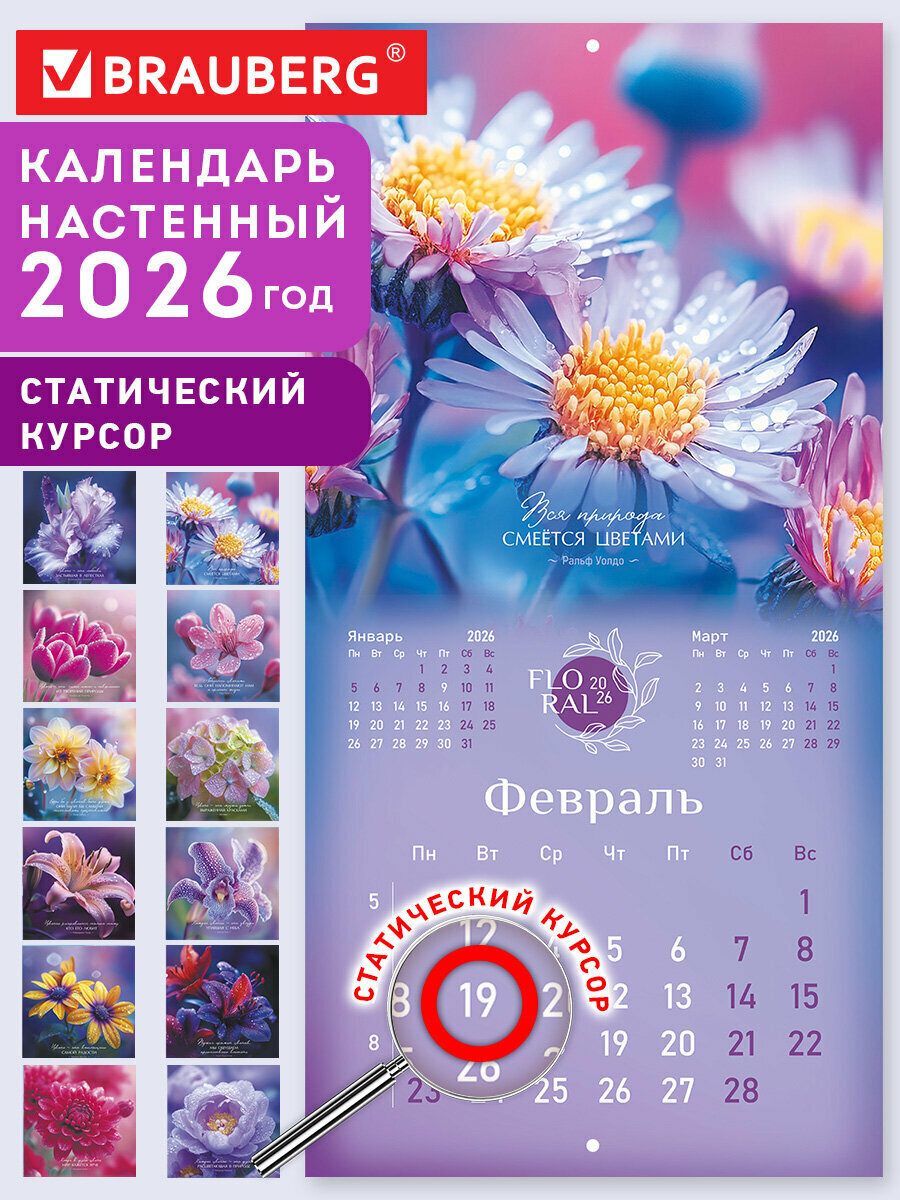 Календарь настенный на 2026 год перекидной, 12 листов, 28,5х28,5 см, Brauberg, 116939