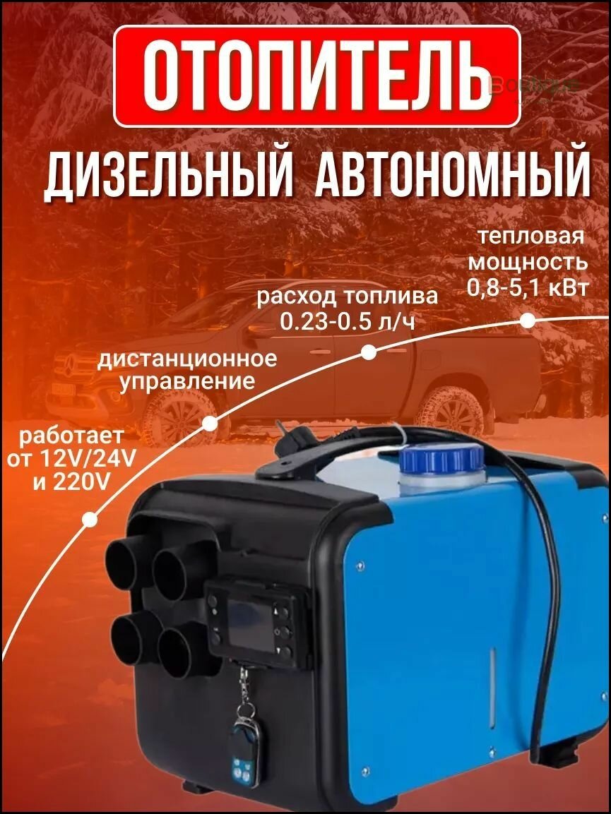 Дизельный отопитель автономный