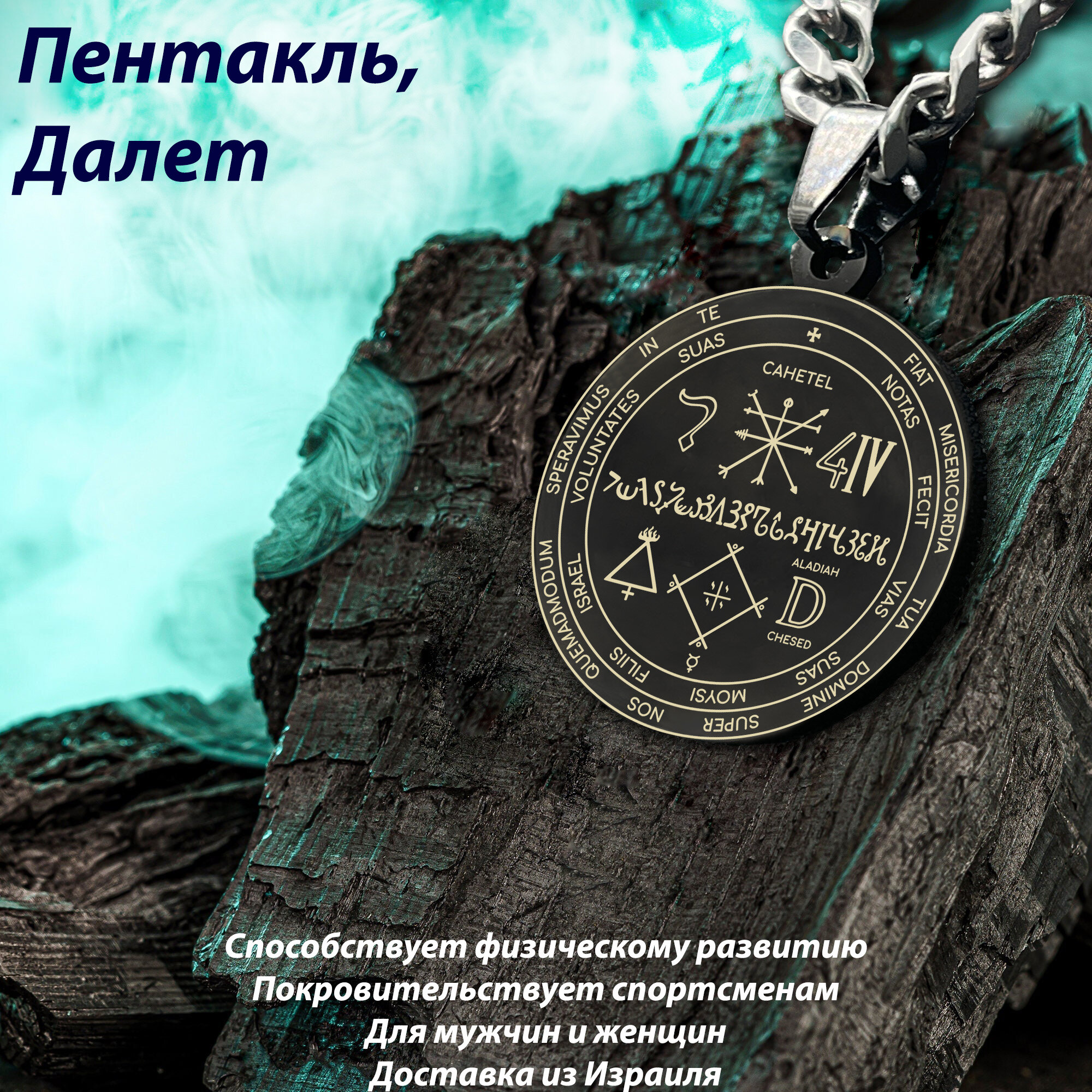 Пентакль, Далет