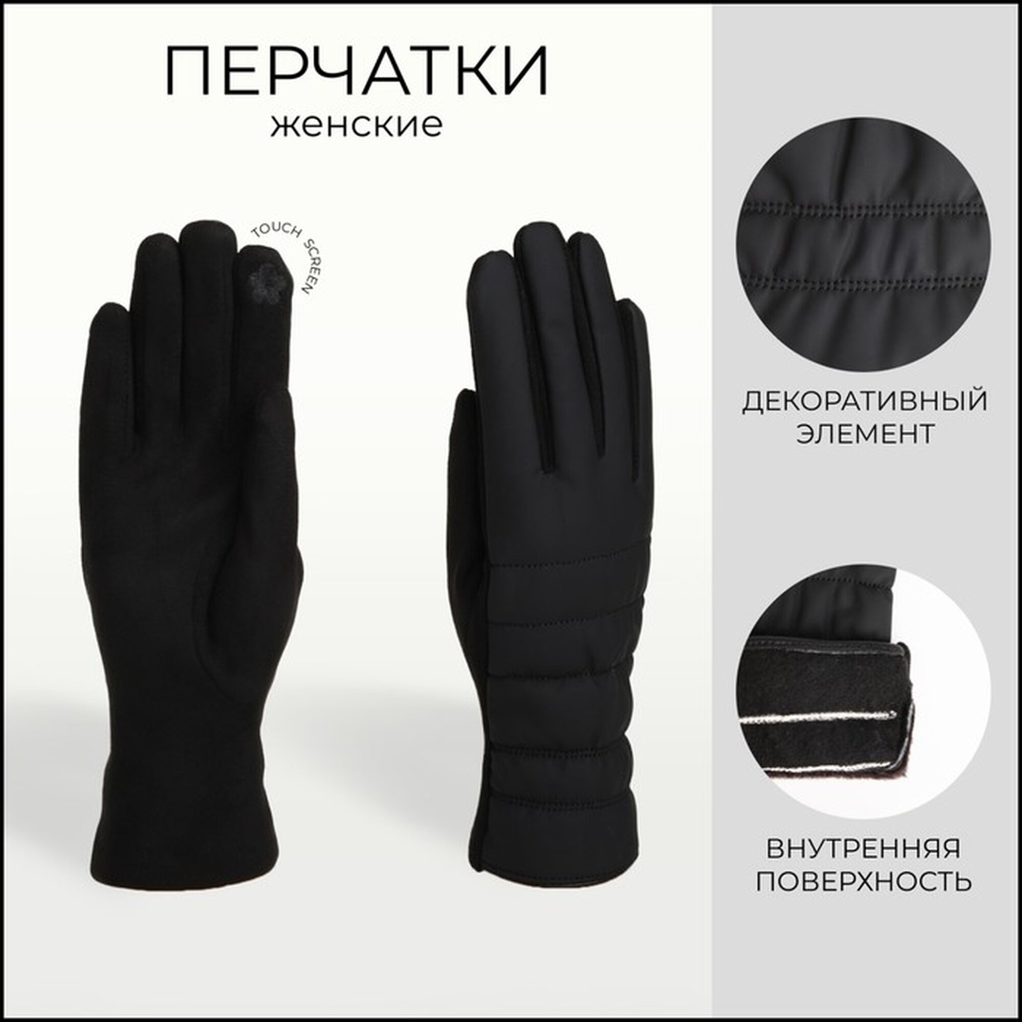 Перчатки для женщин