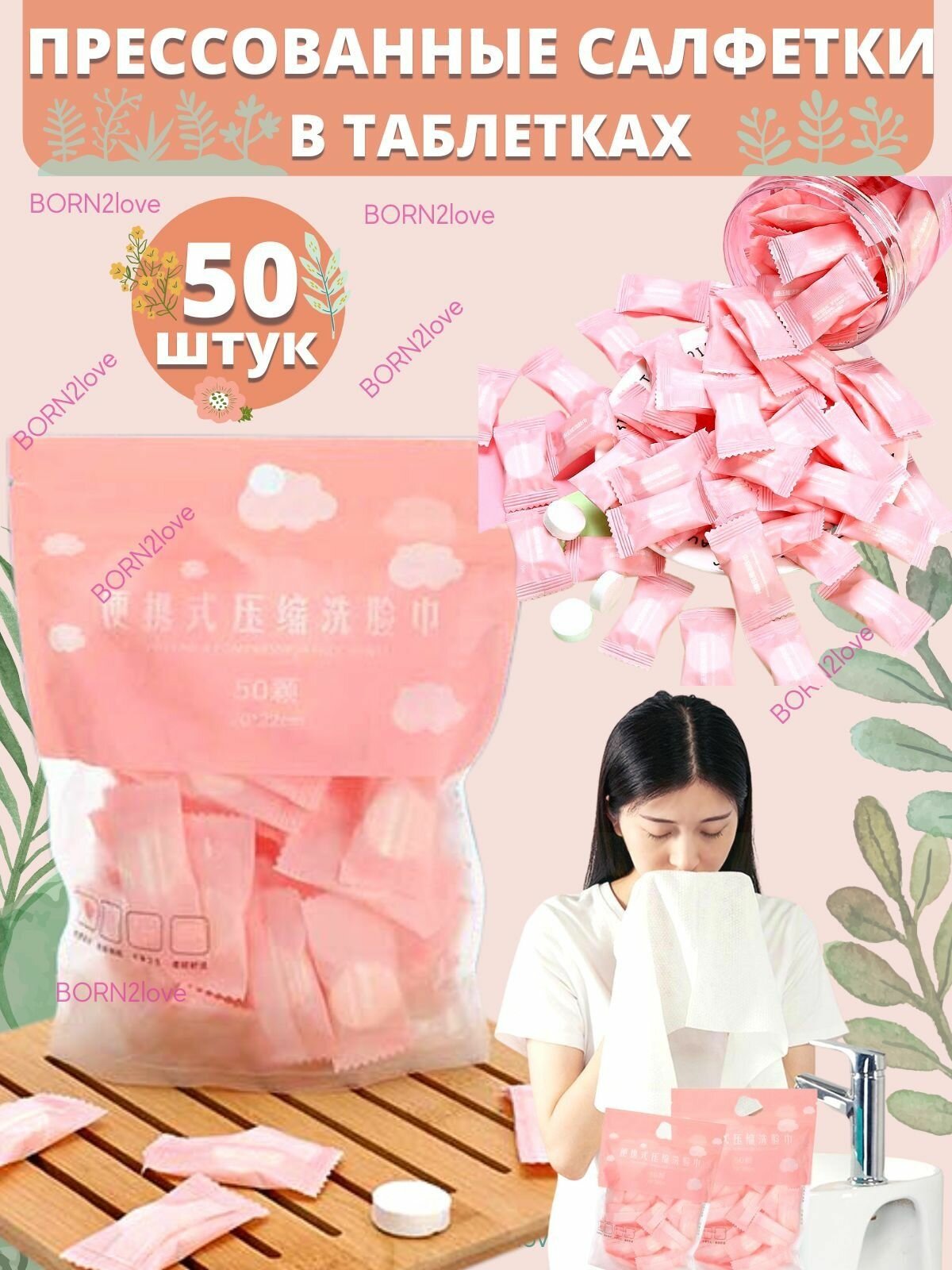 Салфетки таблетки прессованные сжатые осибори, ошибори 50 штук