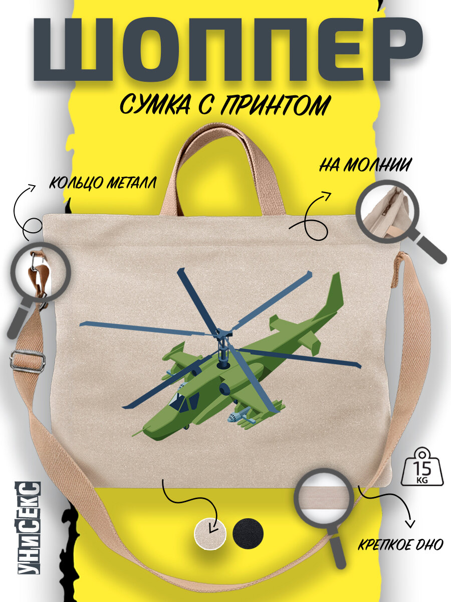 Сумка  шоппер y2k через плечо вертолет
