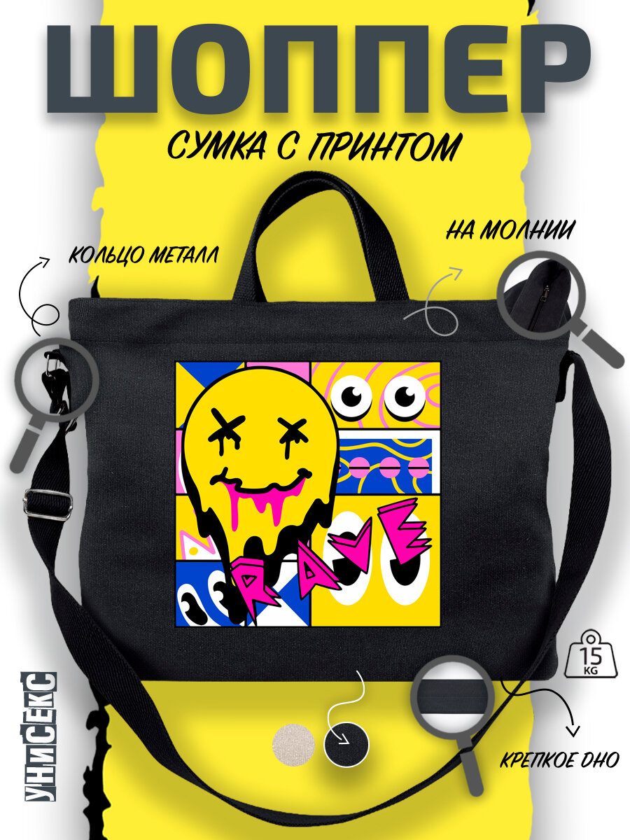 Сумка  шоппер y2k через плечо со смайлом