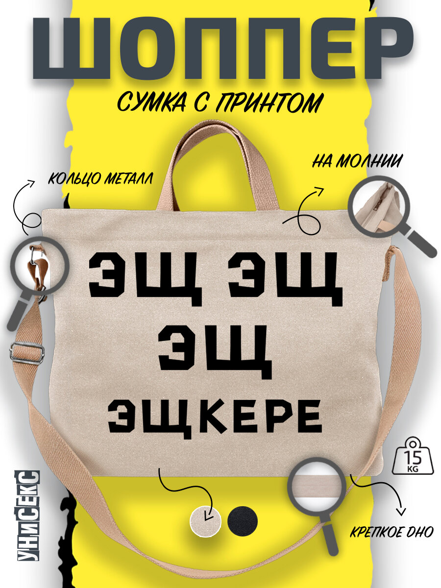 Сумка  шоппер y2k через плечо шоппер y2kс эщкере