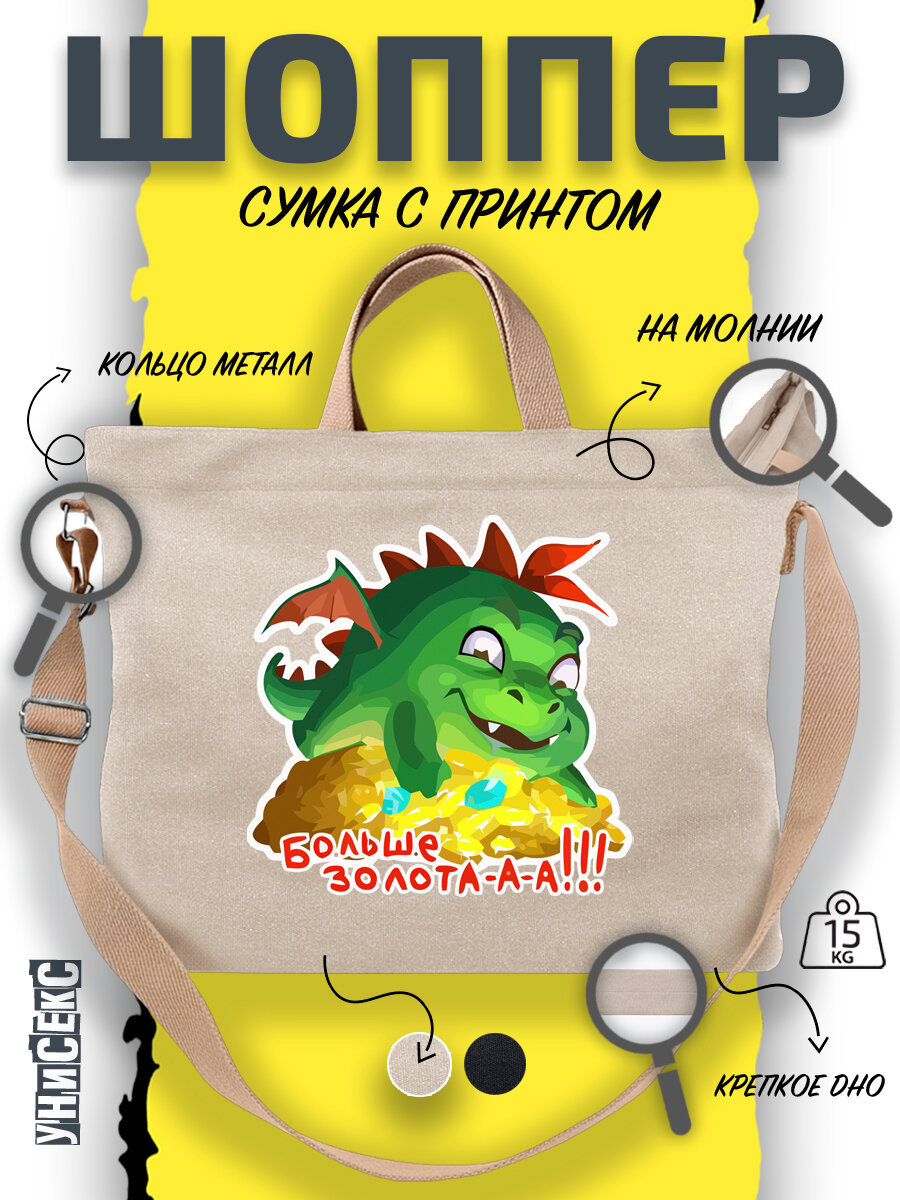 Сумка  шоппер y2k через плечо с Драконами