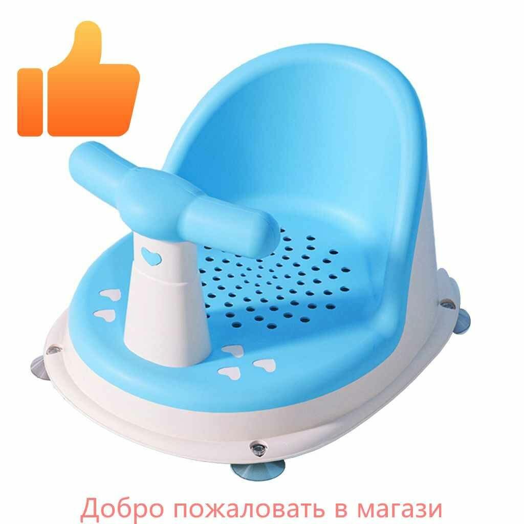 Стульчик для купания детский, от 6 месяцев, пластик ABS, синий