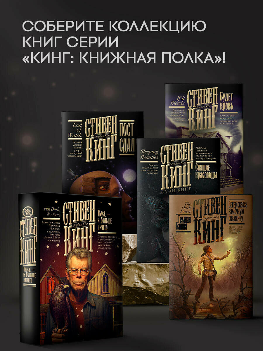 "Будет кровь" Стивен Кинг книга от издательтсва АСТ серия Кинг: книжная полка — фото 1