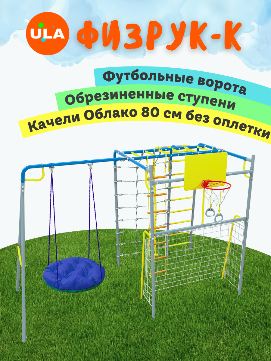Уличный комплекс Физрук-К, цвет синий-серый, качели Облако 80 см без оплетки