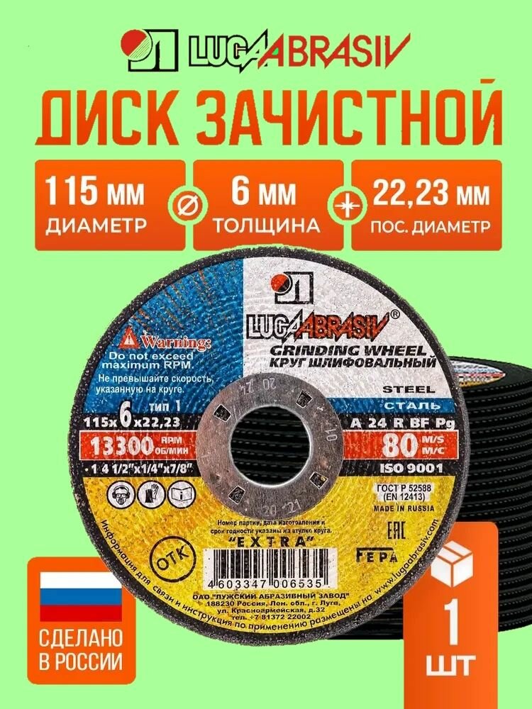 Круг зачистной 115х6х22мм луга