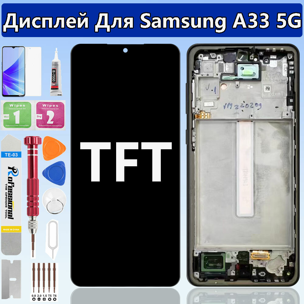 Дисплей Для Samsung Galaxy A33 5G в сборе с тачскрином, C Черная рамкой -TFT