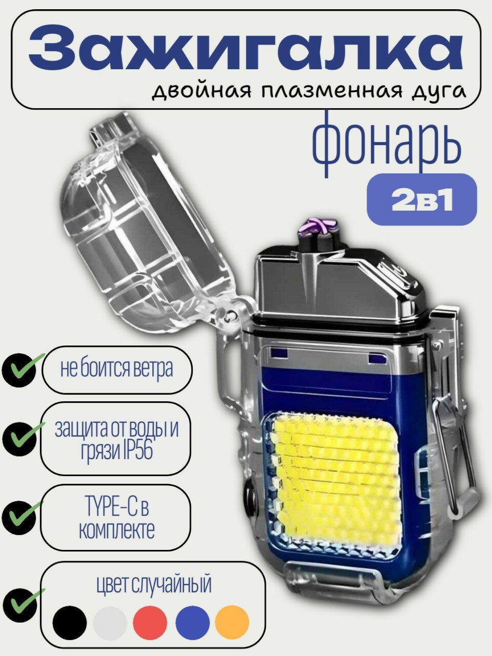 Электронная с мощным фонарем, ветроустойчивая, цвет случайный