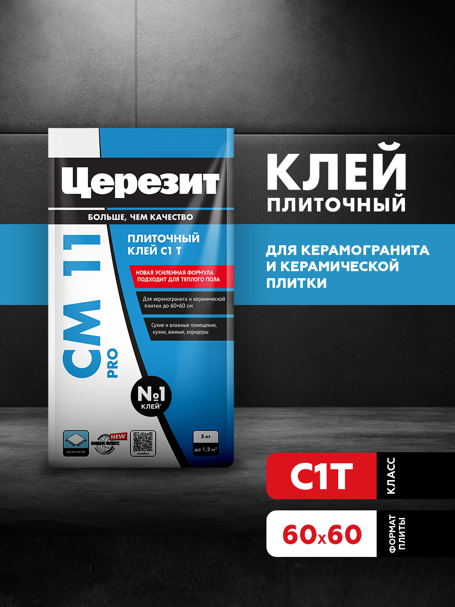 Клей СМ11 PRO для плитки, церезит - 5 кг.