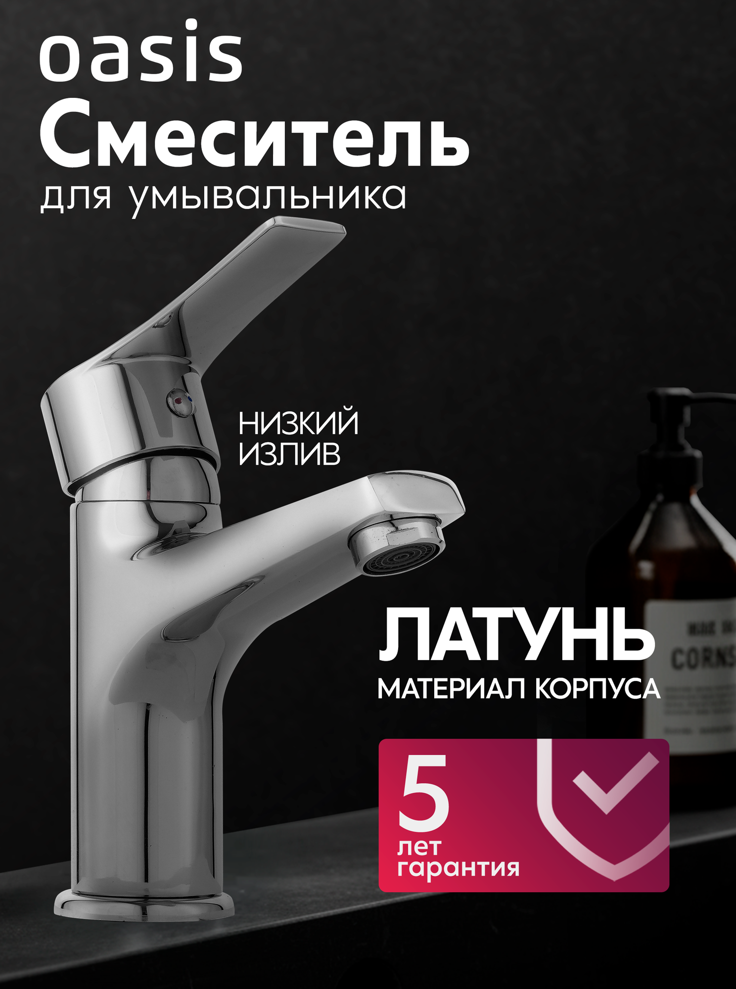 Смеситель для раковины в ванную из латуни монолитный Oasis L3002MG