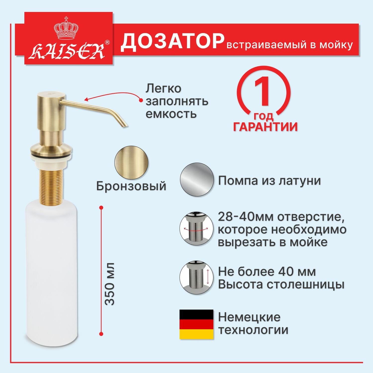Дозатор для мыла KAISER KH-3001, встраиваемый, латунь, 350мл, бронза