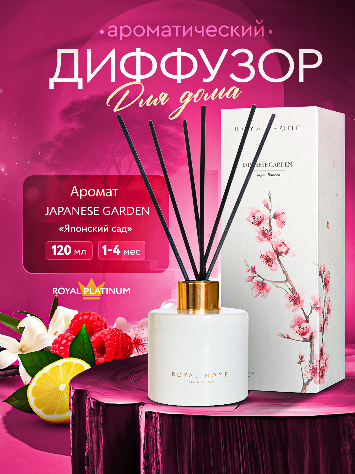 Премиальный ароматизатор в квартиру. Ароматический диффузор с палочками для дома Royal Platinum Home- Japanese Garden 120мл