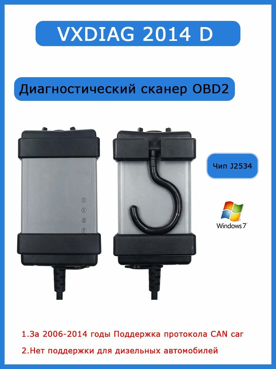 VXDIAG 2014D: Диагностический сканер для бензиновых автомобилей, 2015a J2534, не поддерживает дизельные автомобили.