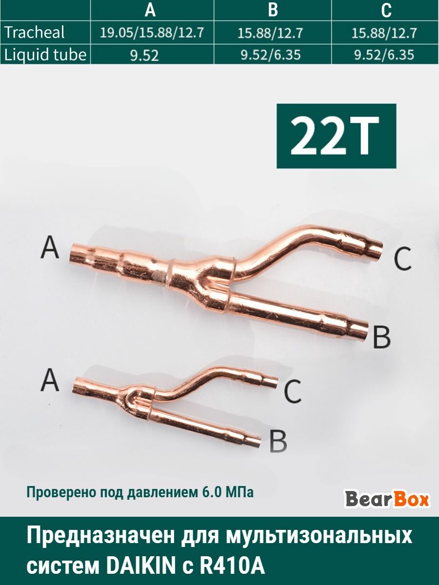 Рефнет разветвитель 22T