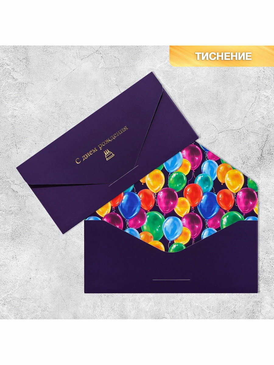 Конверт подарочный "С Днем Рождения", софт тач, тиснение, 19x9 см