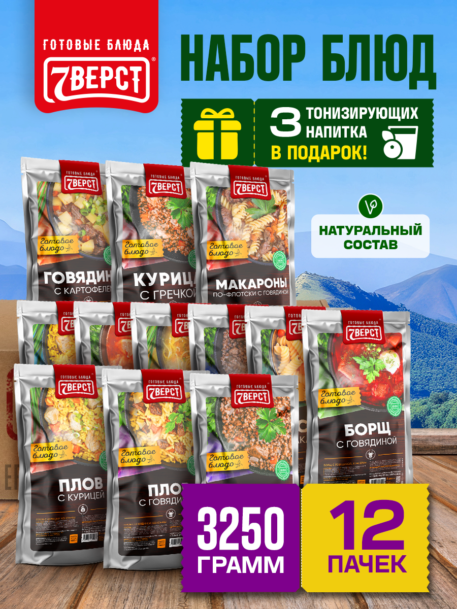 Набор из 12 готовых блюд 7 Вёрст Говядина с картофелем, гречкой, Солянка, Борщ, Куриный суп, Рис со свининой, Плов