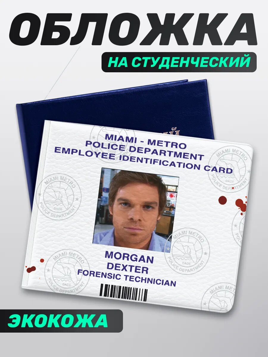 Обложка для студенческого билета