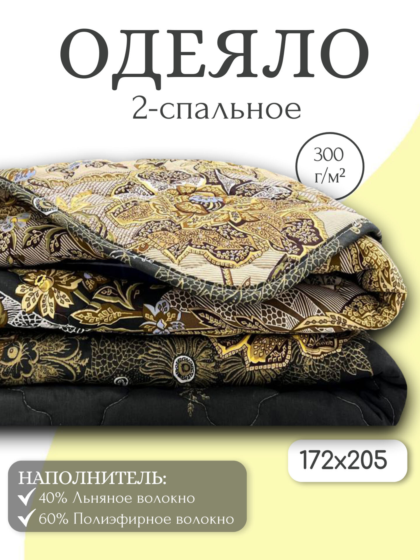 Enamorado одеяло всесезонное для сна, двуспальное 172x205 см, 100% хлопок